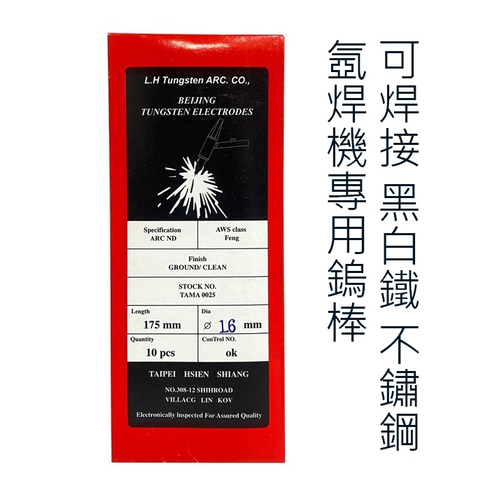 {singcoco}專業級鎢棒 1包10支 氬焊鎢棒 紅頭鎢棒 氬焊機專用鎢棒 | 蝦皮購物