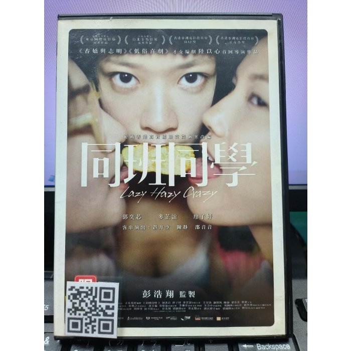 影音大批發-Y34-630-正版DVD-華語【同班同學 便利袋裝】郭議芯 麥芷誼 廖子妤 邵音音 王宗堯 | 蝦皮購物