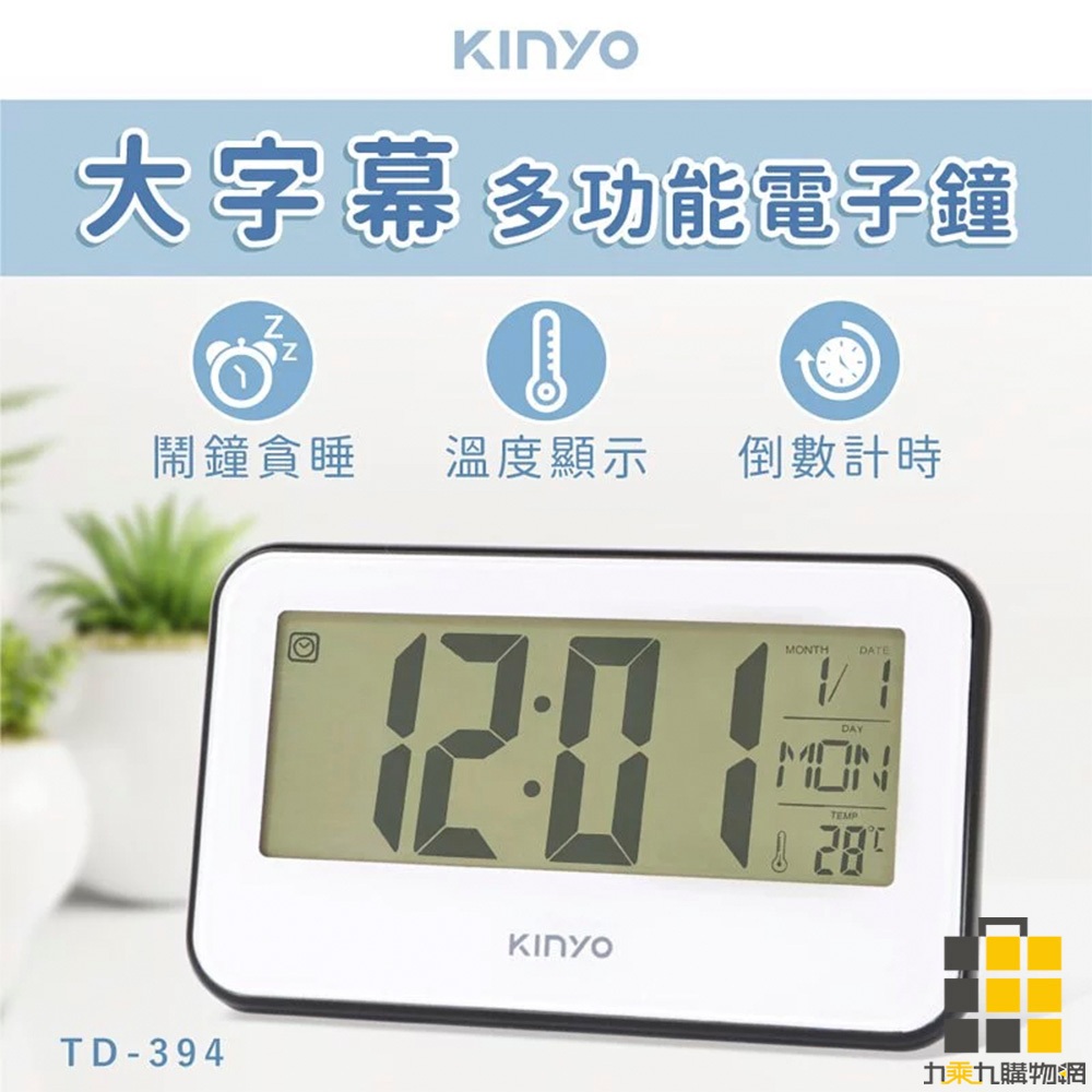 KINYO︱大字幕多功能電子鐘 TD-394【九乘九文具】電子鐘 時鐘 桌上型電子鐘 時間記錄器 紀錄時間 大字慕時鐘 | 蝦皮購物