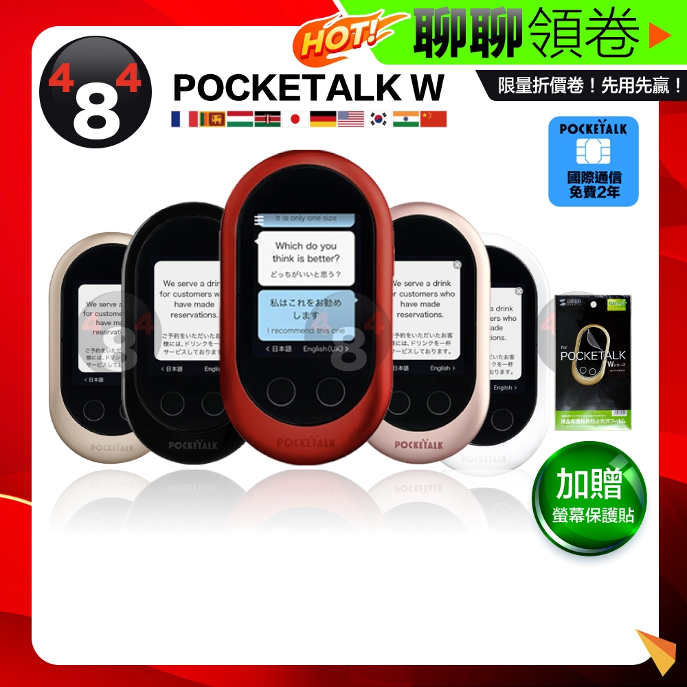 領券一日價 現貨 免運 POCKETALK W 贈螢幕保護貼 日本原裝正品 翻譯機 即時翻譯機 AI 雙向口譯機 | 蝦皮購物