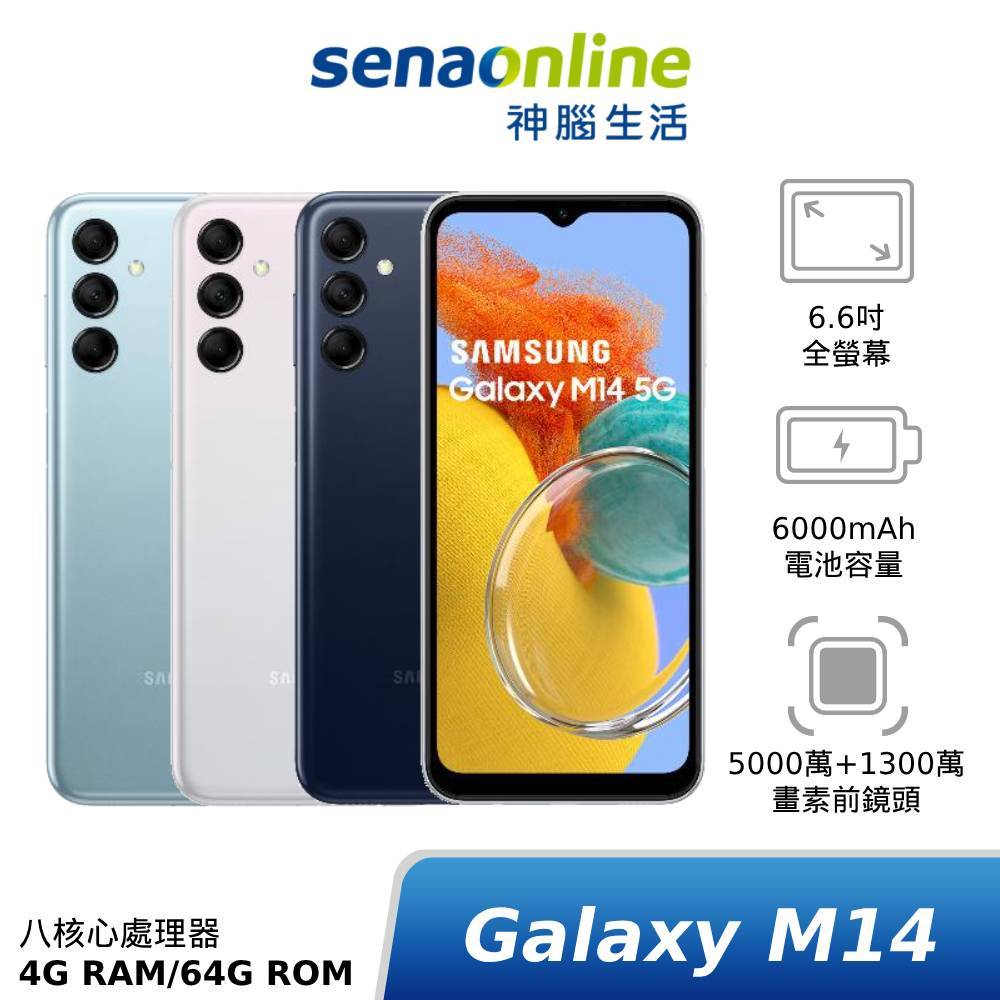 SAMSUNG Galaxy M14 5G SM-M146 4G/64G 神腦生活 | 蝦皮購物