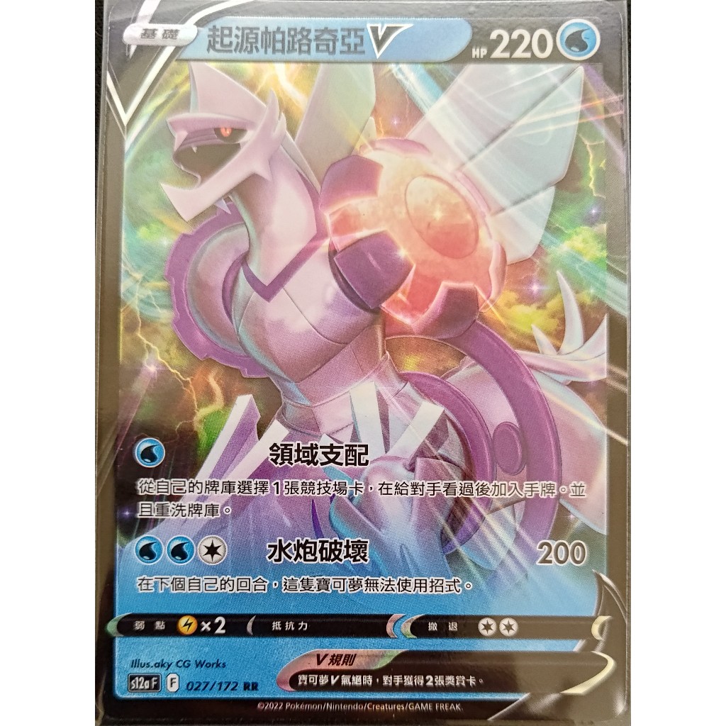 【森豪PTCG】起源帕路奇亞V (s12a 027 RR) | 蝦皮購物