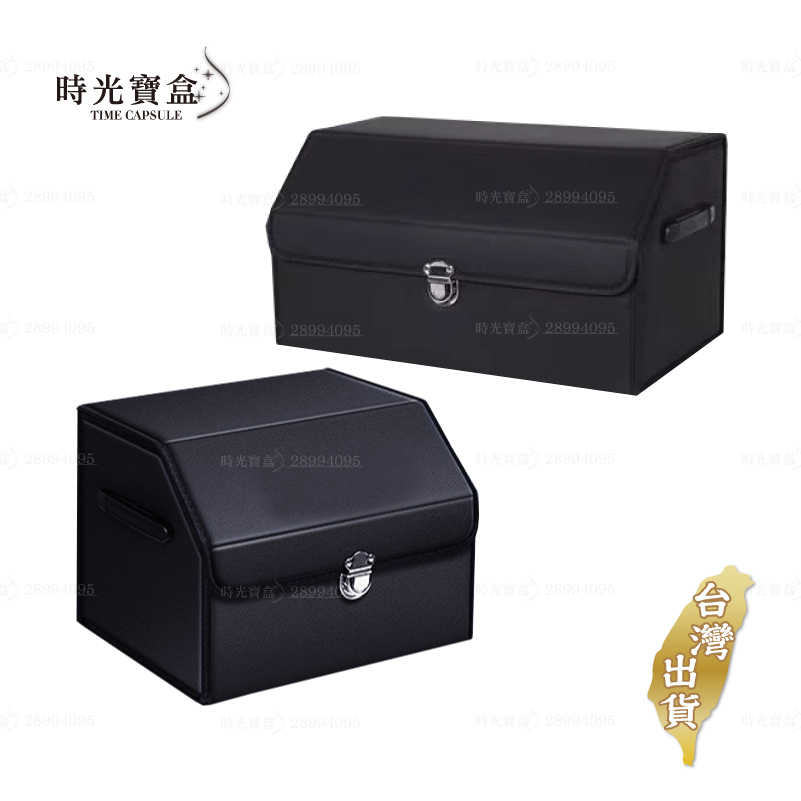 車用收納箱-皮革款 台灣出貨 開立發票 汽車置物箱 汽車收納箱 折疊收納箱 後車廂收納箱 -時光寶盒-C | 蝦皮購物