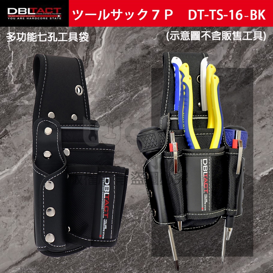 吾金行｜現貨 三共 DBLTACT DT-TS-16ｰBK 超輕量工具袋系列 工具套7孔 多功能鉗套 起子套 | 蝦皮購物