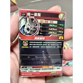七龍珠英雄 CP卡 BMT3-CP7 超一星龍 | 蝦皮購物