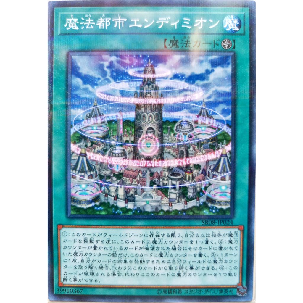 【遊戯王】魔法都市安迪米翁(普鑽)(SR08-JP024) | 蝦皮購物