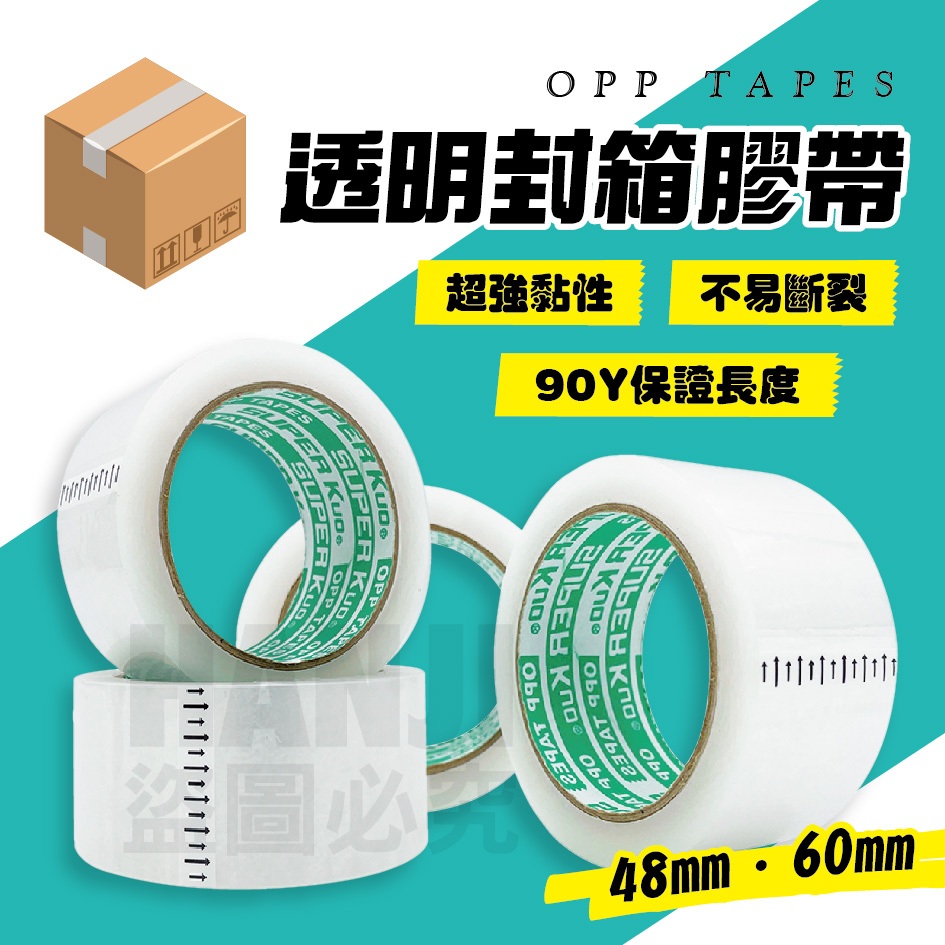 【台灣現貨】封箱膠帶 膠帶 透明膠帶 OPP膠帶 文具膠帶 包裝膠帶 超黏膠帶 90y保證長度 超黏不易斷 | 蝦皮購物