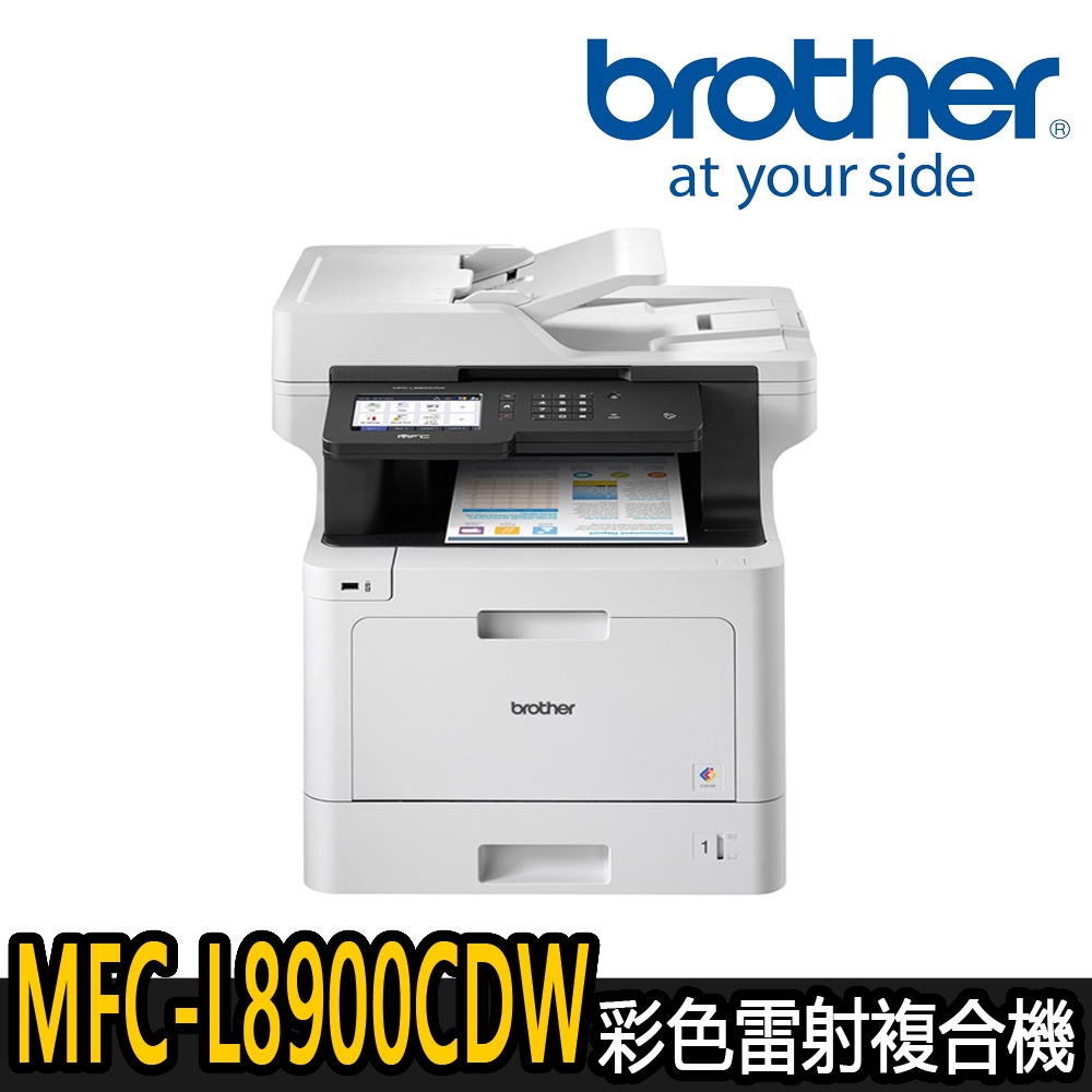 【Brother兄弟】 MFC-L8900CDW/L8900 彩色雷射複合機 | 蝦皮購物