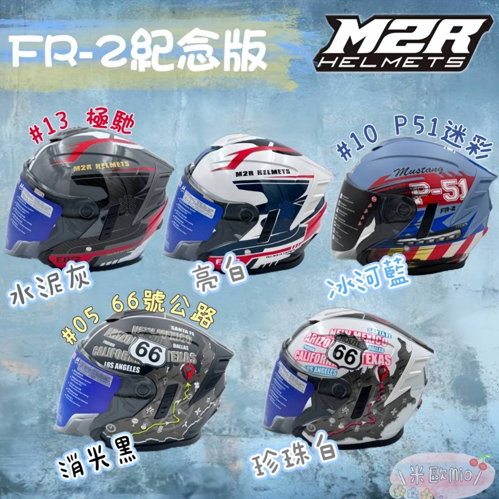 🔥快速出貨🔥挑戰最低價 M2R FR-2紀念版 #5 66號公路 抗UV加長鏡片 內藏墨鏡 3/4罩安全帽 內襯全可拆 | 蝦皮購物
