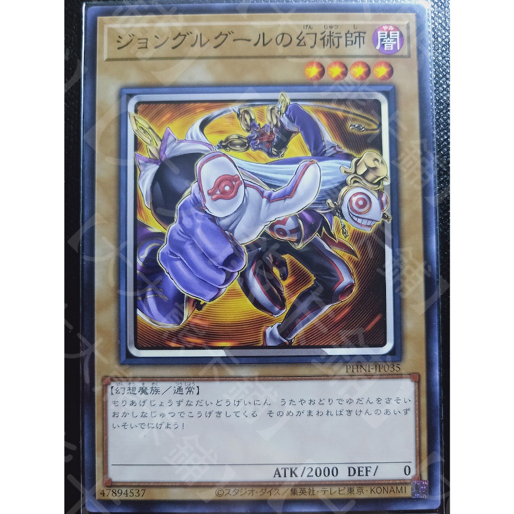 【大大熊卡鋪】PHNI-JP035 約翰咕嚕咕魯的幻術師 (隱普) | 蝦皮購物