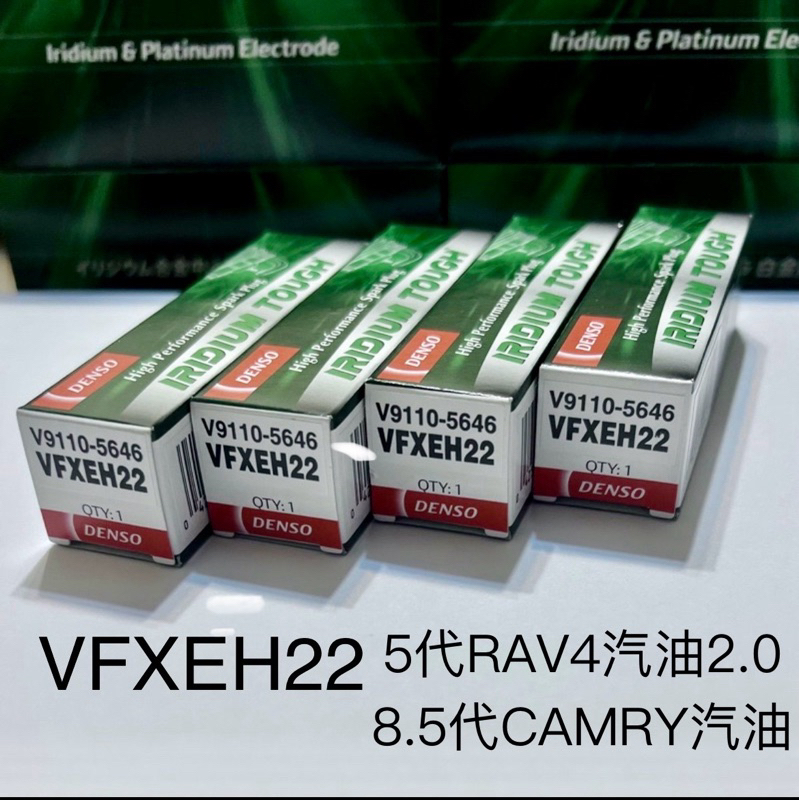 預購免運5代RAV4汽油2.0 8.x代Camry車友推薦日製DENSO VFXEH22銥合金火星塞FC20HR | 蝦皮購物