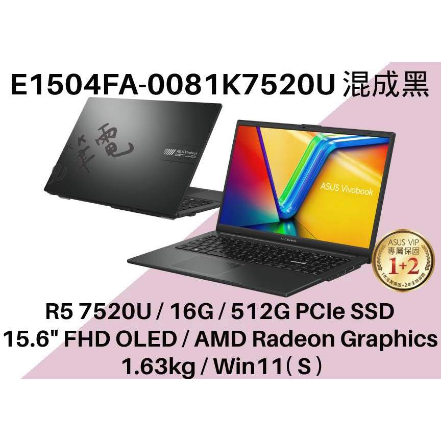 《e筆電》ASUS 華碩 E1504FA-0081K7520U 混成黑 FHD OLED E1504FA E1504 | 蝦皮購物