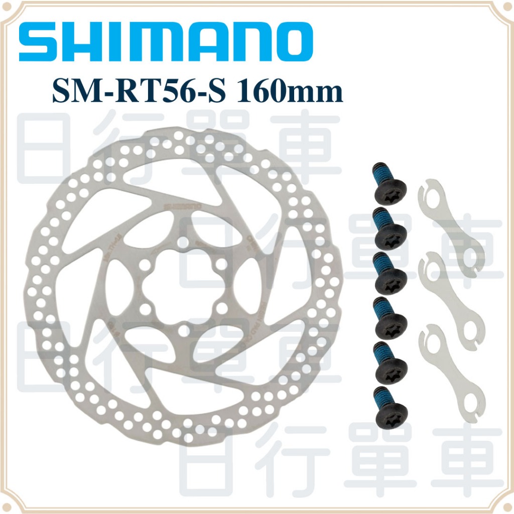 現貨 原廠正品 Shimano SM-RT56-S 煞車 碟片 碟盤 160mm 附螺絲 / 墊片 國際六孔 單車 | 蝦皮購物
