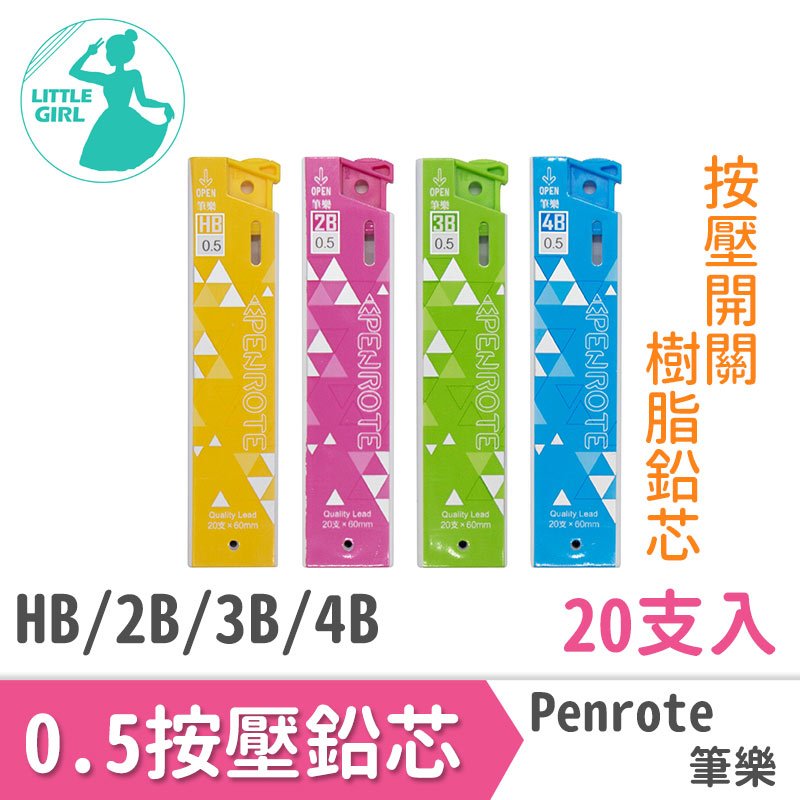 按壓鉛芯 0.5筆芯 HB3B4B2B筆芯 Penrote 筆樂 筆芯【台灣出貨】自動筆芯 鉛筆 免削 文具 書寫筆芯 | 蝦皮購物