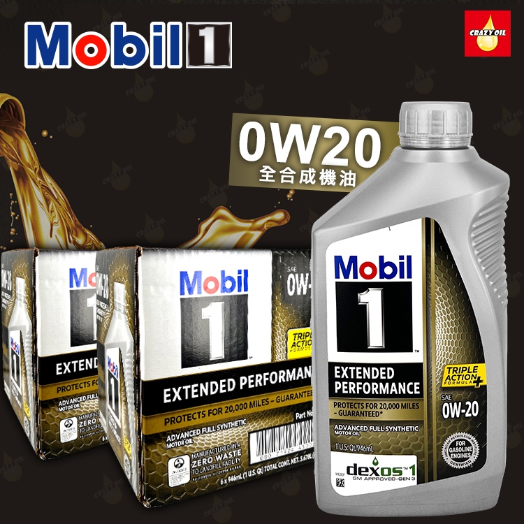 【瘋油網】 Mobil 1 EP 0W20 全合成機油 0W-20 美國原裝 油電車 汽車機油 | 蝦皮購物