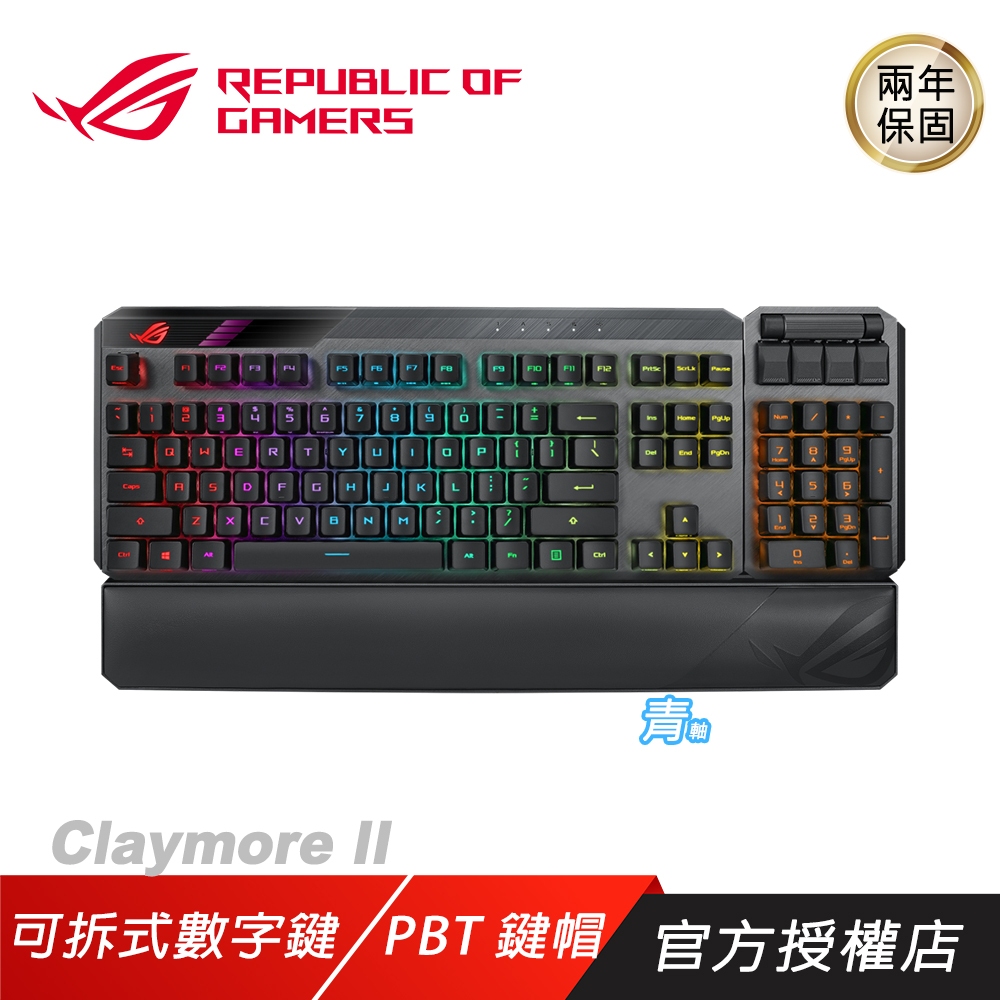 ROG CLAYMORE II RX ABS PBT 光學機械電競鍵盤 青軸/紅軸/無線/RGB/可拆數字區/零延遲 | 蝦皮購物