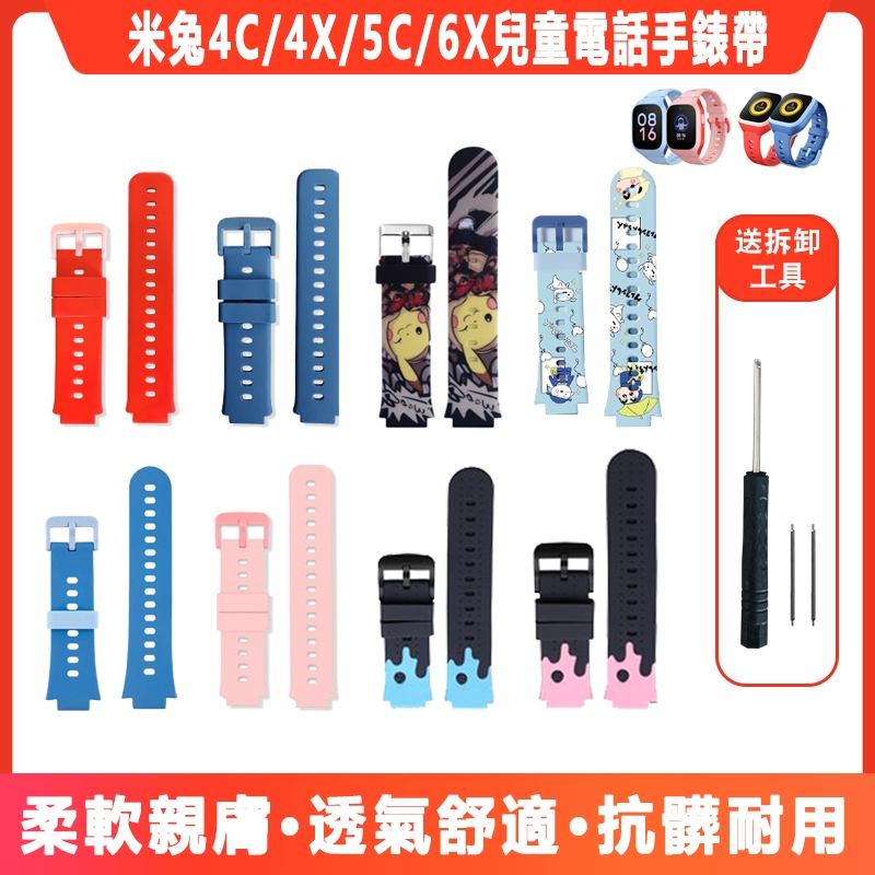 米兔錶帶4C/4X/5C(小米智慧兒童手錶)/6C 小米兒童手錶腕帶/錶帶/印花/小天才電話手錶替換帶 Y02/Y03 | 蝦皮購物