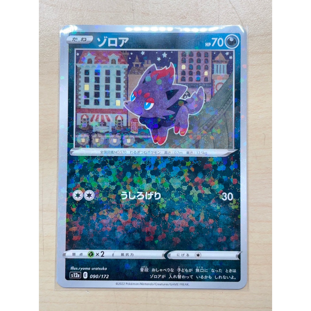 【PTCG】寶可夢 日文版 索羅亞 090/172 天地萬物 | 蝦皮購物