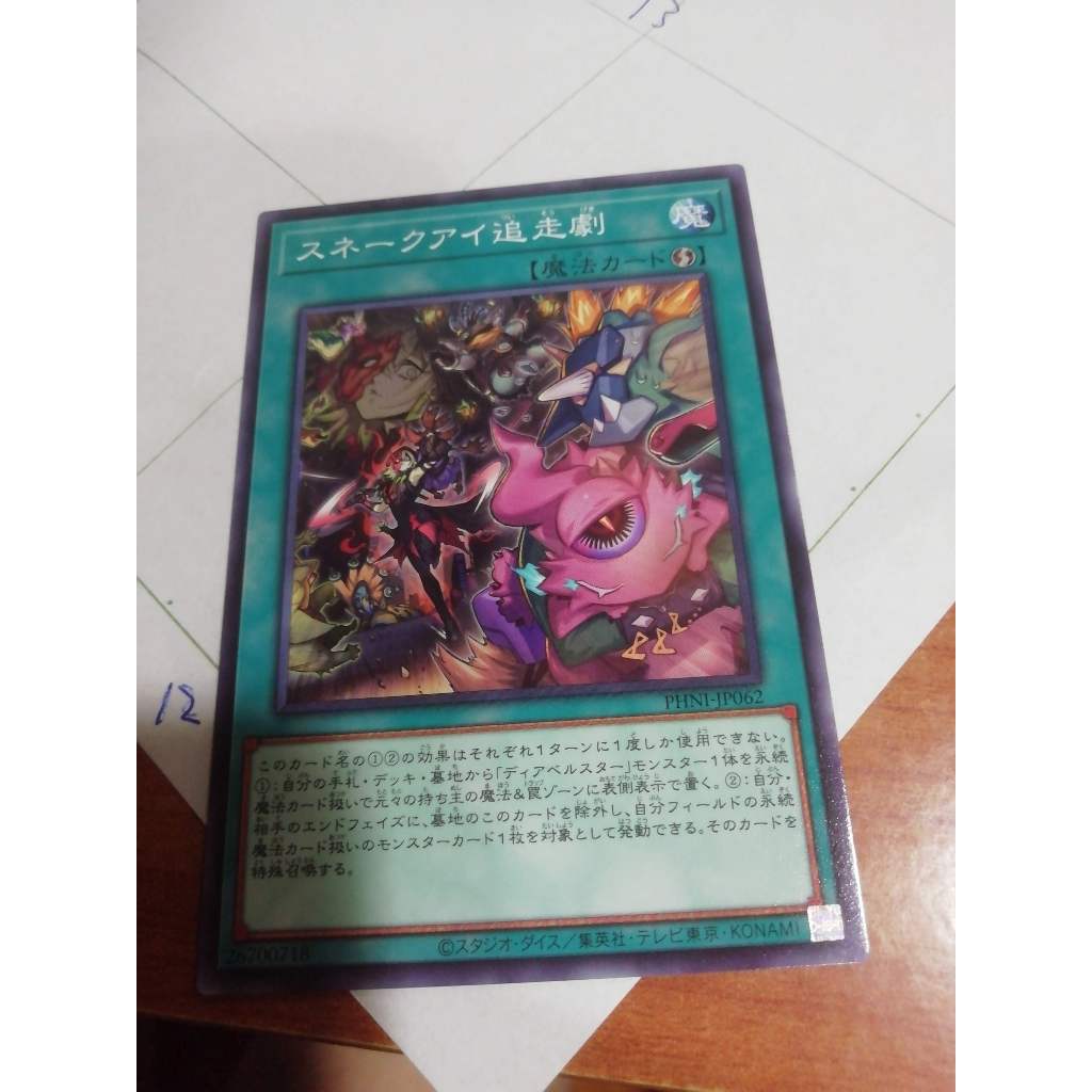 DC 遊戲王 PHNI-JP062 蛇眼追走劇 普卡 | 蝦皮購物