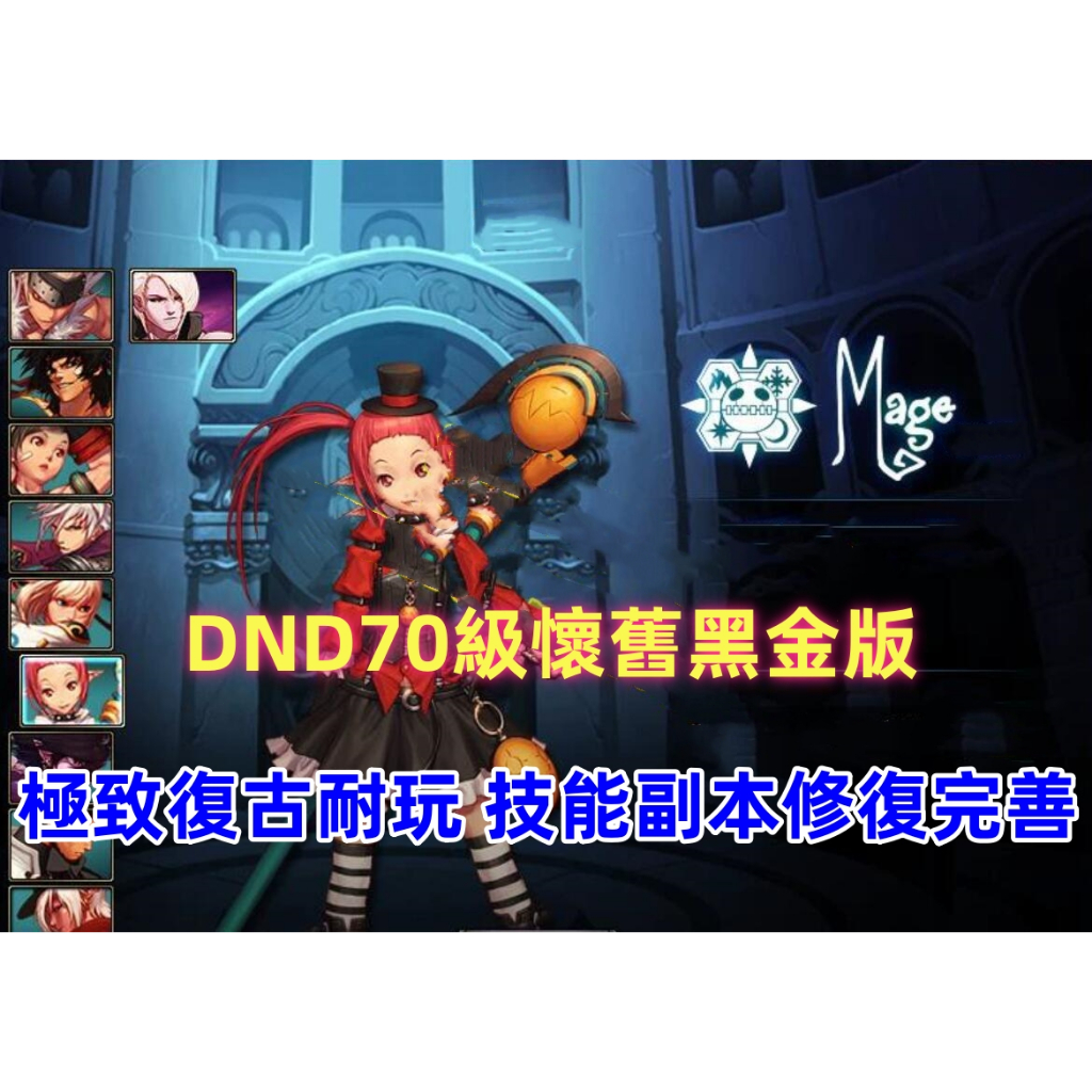 DNF70級懷舊黑金版 極致復古耐玩 技能副本修復99% 主打手動【大型單機遊戲】 | 蝦皮購物