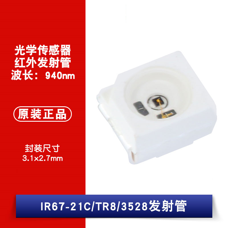 庫存不用等-【no】-貼片 IR67-21C/TR8 940nm紅外發射管 光學感測器 W1062-0104 [383現 | 蝦皮購物