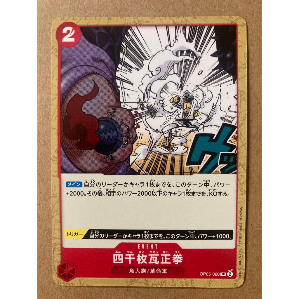 ★維維卡牌★航海王TCG OPCG OP05-020 四千枚瓦正拳 | 蝦皮購物