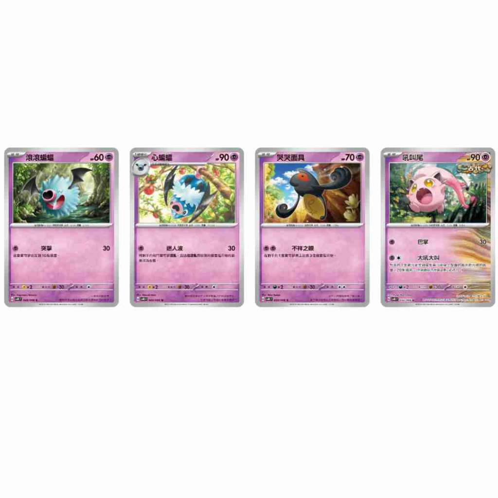 【卡牌の森】SV4K 滾滾蝙蝠 028 心蝙蝠 029 哭哭面具 030 吼叫尾 032 PTCG寶可夢中文版 | 蝦皮購物