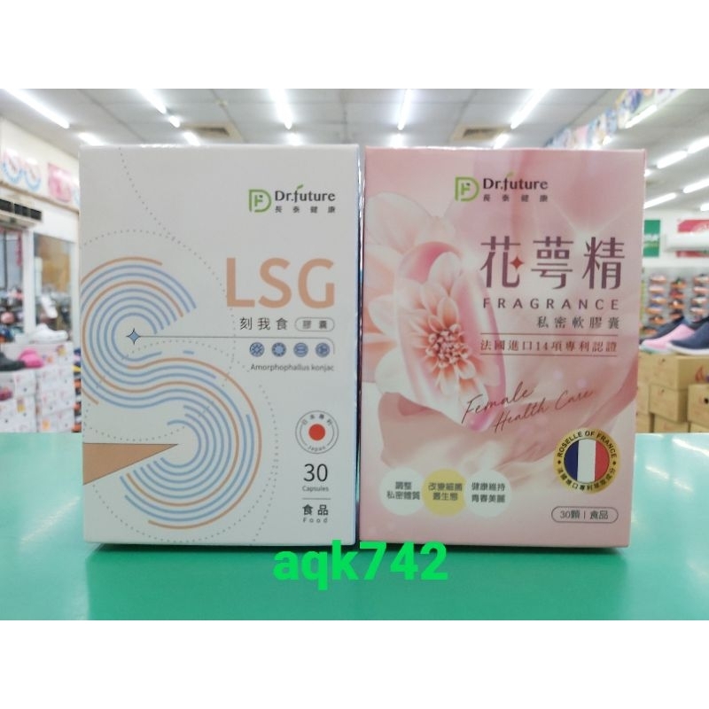 Dr.future長泰 專利LSG刻我食配方膠囊(30顆/盒) 專利花萼精私密軟膠囊 專利夜芝麻 | 蝦皮購物