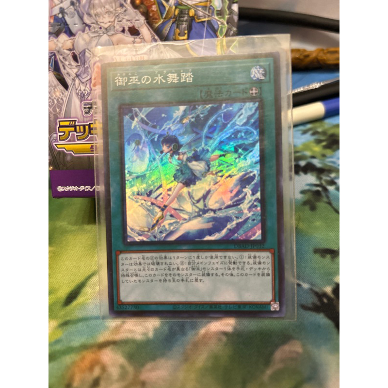 遊戲王 DBAD-JP032 御巫的水舞踏 (亮面) | 蝦皮購物