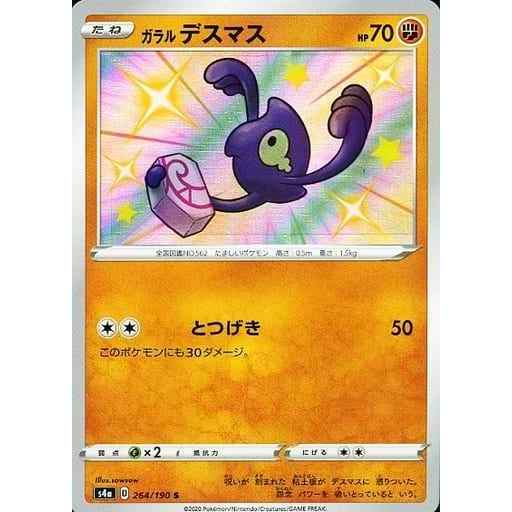 【企鵝小舖】S4a/264/190 伽勒爾哭哭面具/ ガラルデスマス 【S】日版卡牌 | 蝦皮購物