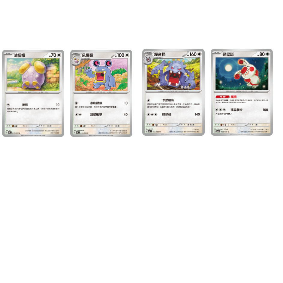 【湘琳淳真】咕妞妞 吼爆彈 爆音怪 晃晃斑 SV4K 寶可夢卡牌PTCG中文正版 | 蝦皮購物
