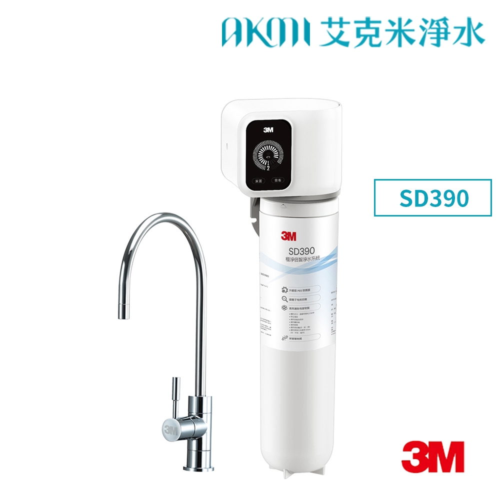 3M SD390 極淨倍智淨水系統/淨水器【0.2um超微細孔徑｜可濾淨水量：4000公升｜免費標準安裝】 | 蝦皮購物