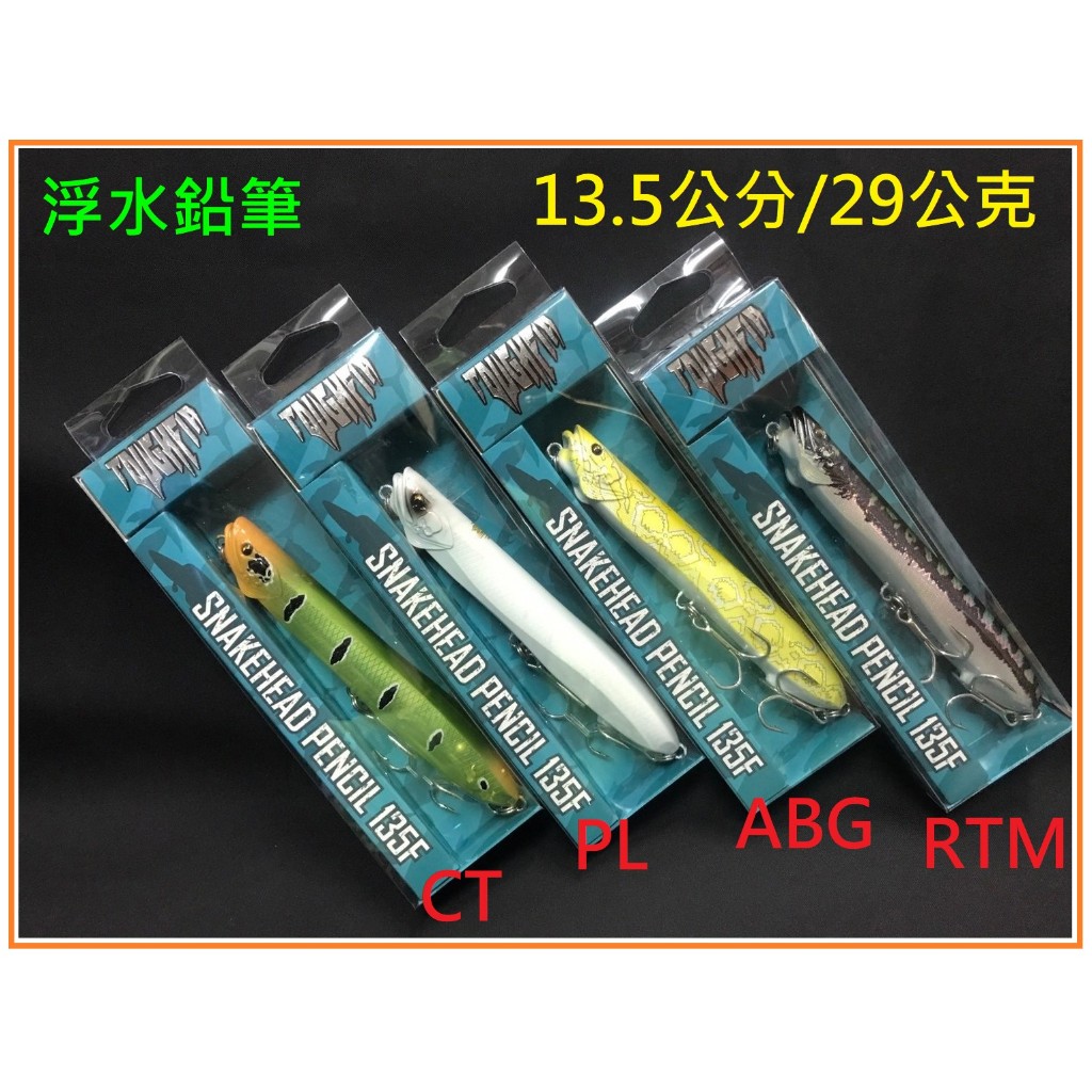 新加坡 TOUGHFIA SNAKEHEAD PENCIL 鉛筆 骨頭 遠投 路亞 阿蔡路亞 | 蝦皮購物
