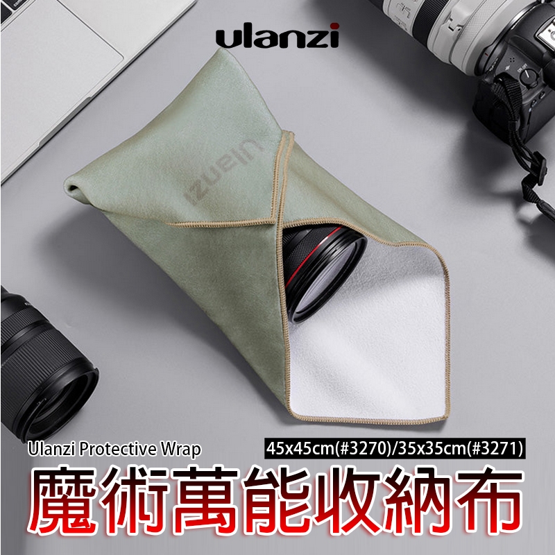 三重☆大人氣☆ Ulanzi CM009 45x45cm #3270 / 35x35cm #3271 魔術萬能收納布 | 蝦皮購物