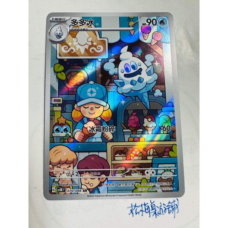 松梅桌遊舖 中文版 SV4MF SV4KF 070/066 AR 多多冰 寶可夢 朱紫 | 蝦皮購物