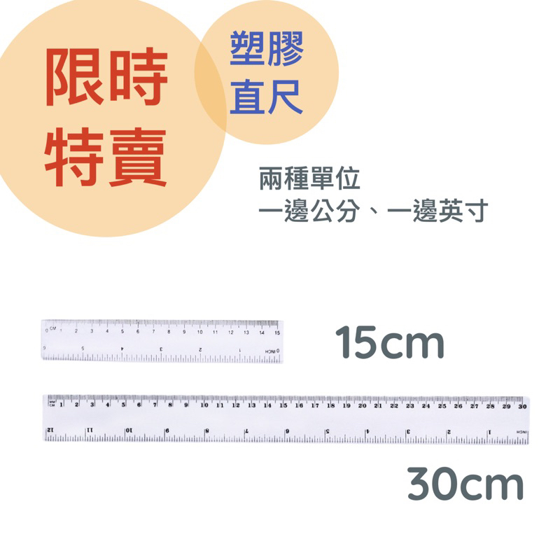 透明直尺 透明尺 塑膠尺 直尺 英寸尺 15cm 30cm | 蝦皮購物