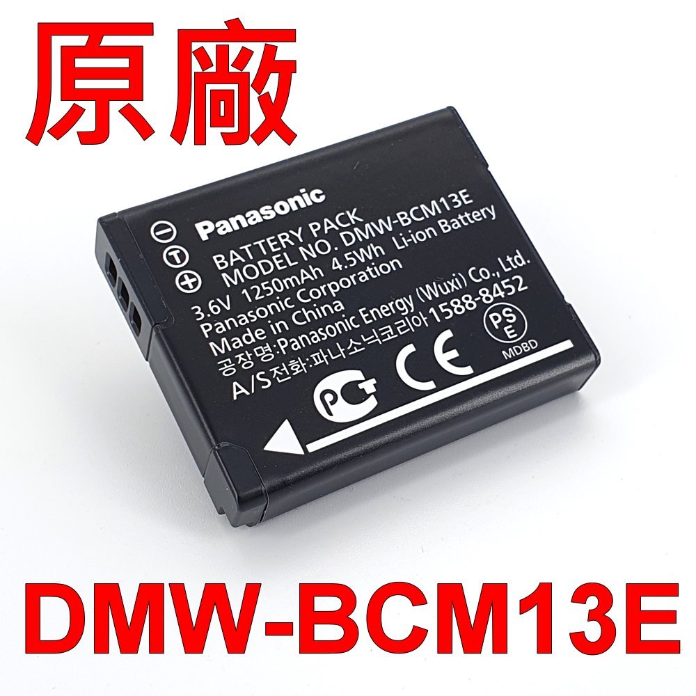 Panasonic DMW-BCM13E 原廠電池 3.6V 1250mAh 4.5Wh | 蝦皮購物