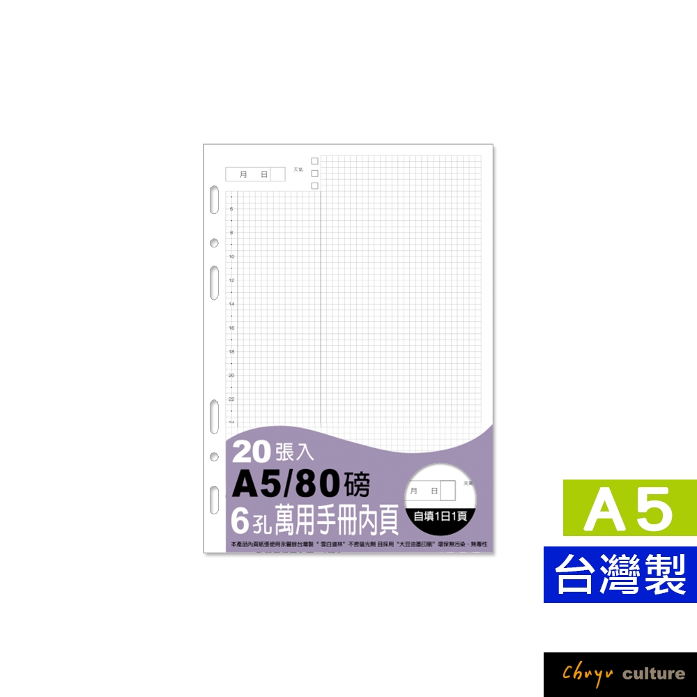 珠友 A5/25K 6孔萬用手冊內頁/自填1日1頁-80磅/20張/方格3x3/活頁紙/手帳日誌/活頁 BC-82521 | 蝦皮購物