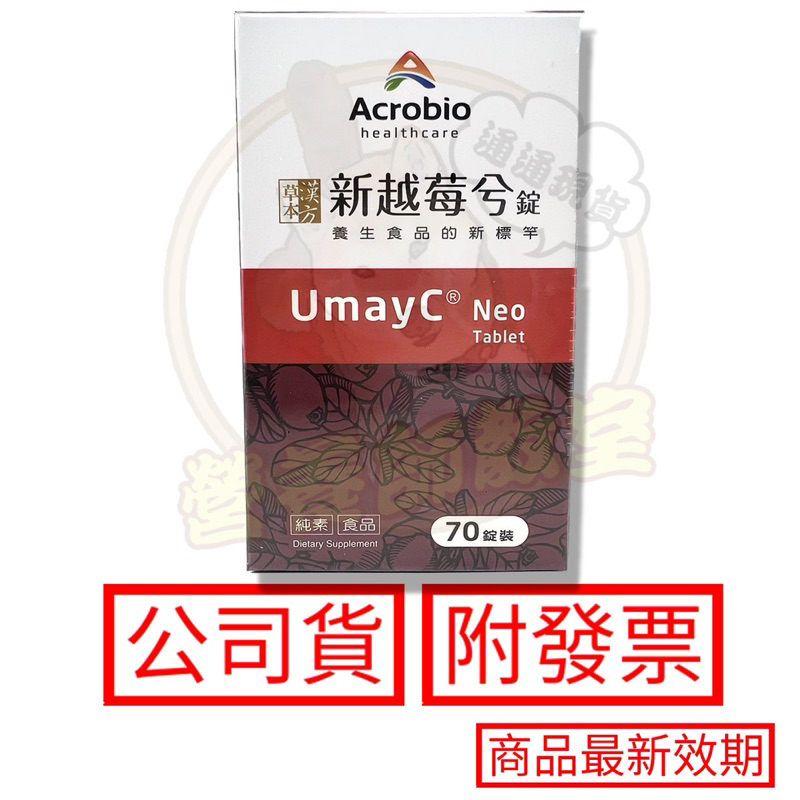 Acrobio 昇橋 新越莓兮錠 70錠/盒 龍膽全草 蔓越莓萃取物 | 蝦皮購物