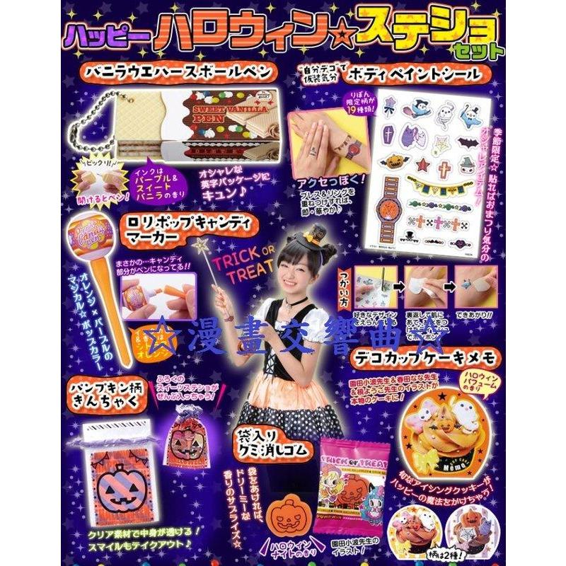 ☆漫畫交響曲☆「Ribon名家-2014.11」りぼん日版雜誌限定附錄DIY萬聖節裝飾組/春田菜菜&槙陽子&園田小波…等 | 蝦皮購物