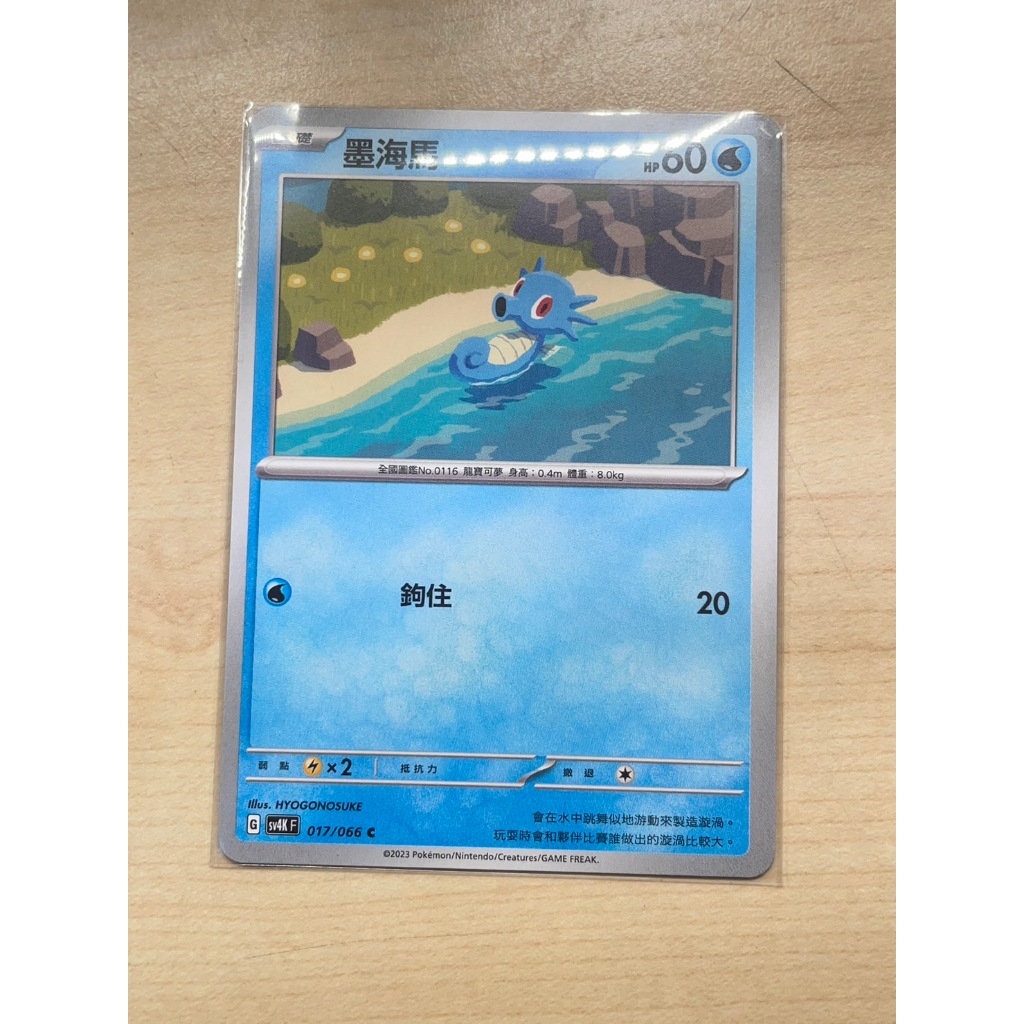 【PTCG】寶可夢 中文版 墨海馬 017/066 古代咆哮 普卡 | 蝦皮購物