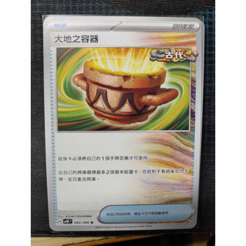寶可夢古代咆哮 PTCG sv4K F 大地之容器 普卡 060/066 | 蝦皮購物