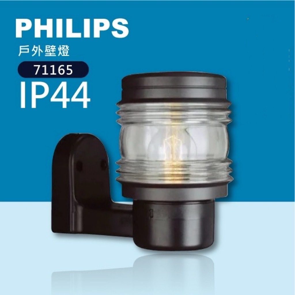 特價【Alex】PHILIPS 飛利浦 71165 柱型壁燈 E27 戶外壁燈 IP44 防潑水 黑色 | 蝦皮購物