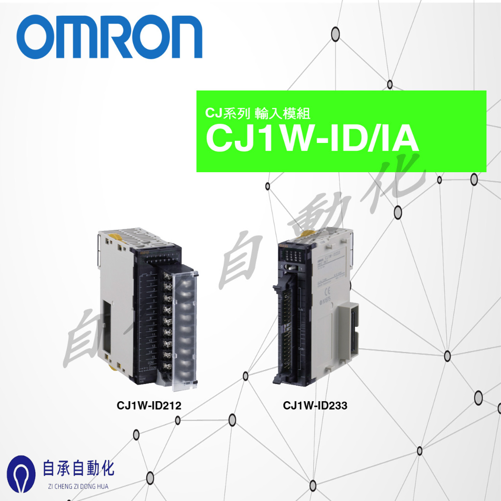 歐姆龍 OMRON I/O模組 CJ1W-ID232 CJ1W-ID211 CJ1W-ID262 輸入模組 | 蝦皮購物
