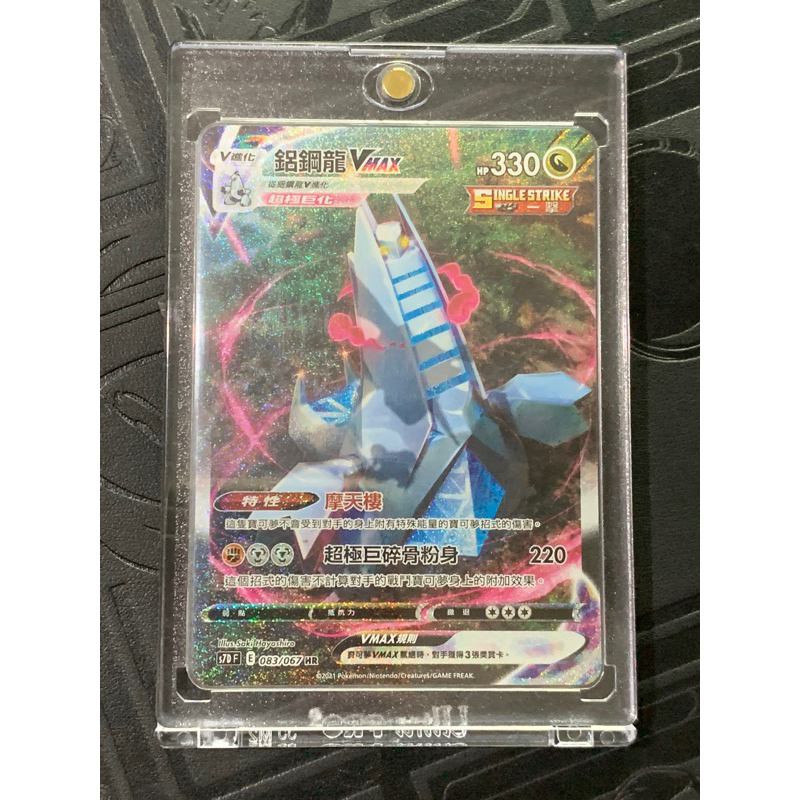 PTCG 寶可夢集換式卡牌 中文版 hr鋁鋼龍Vmax 異圖 | 蝦皮購物