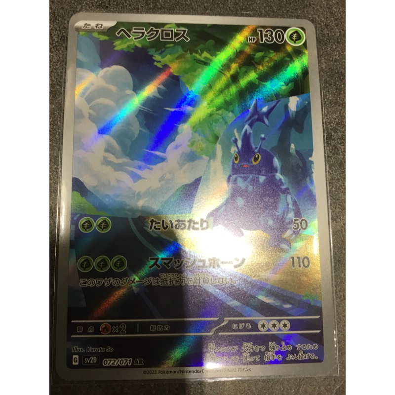 PTCG 中文版 AR 赫拉克羅斯 SV2D 072/071日版 | 蝦皮購物