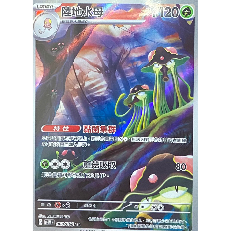 寶可夢 PTCG 陸地水母 SV4M 068/066 AR | 蝦皮購物