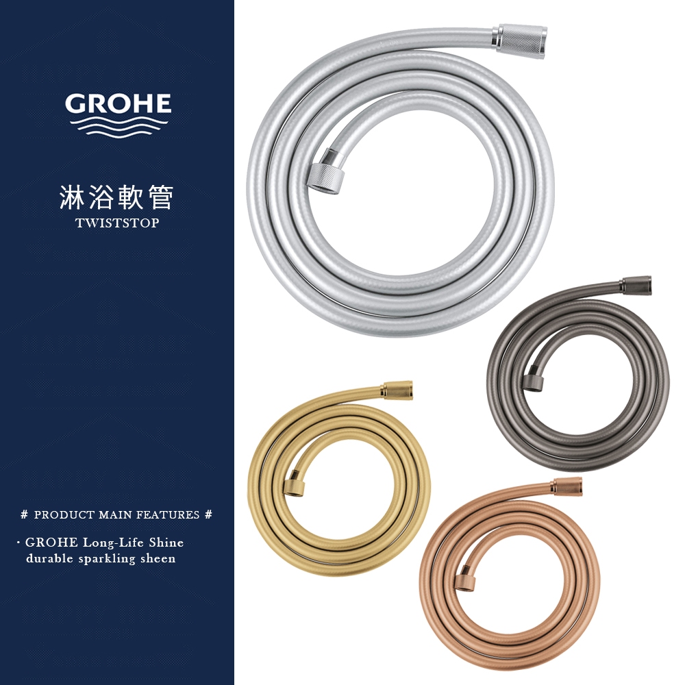 ⭐ 實體門市 電子發票 GROHE 高儀 德國品牌 SILVERFLEX 蛇管 軟管 蓮蓬頭軟管 175cm 28388 | 蝦皮購物