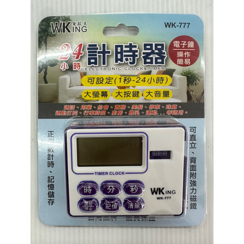 WK-777 24小時 計時器 操作簡易 大螢幕 大音量 | 蝦皮購物