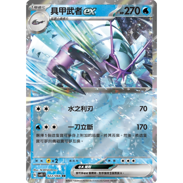 【卡可夢卡牌補給站】PTCG中文版 具甲武者ex SV4K 022/066 RR | 蝦皮購物